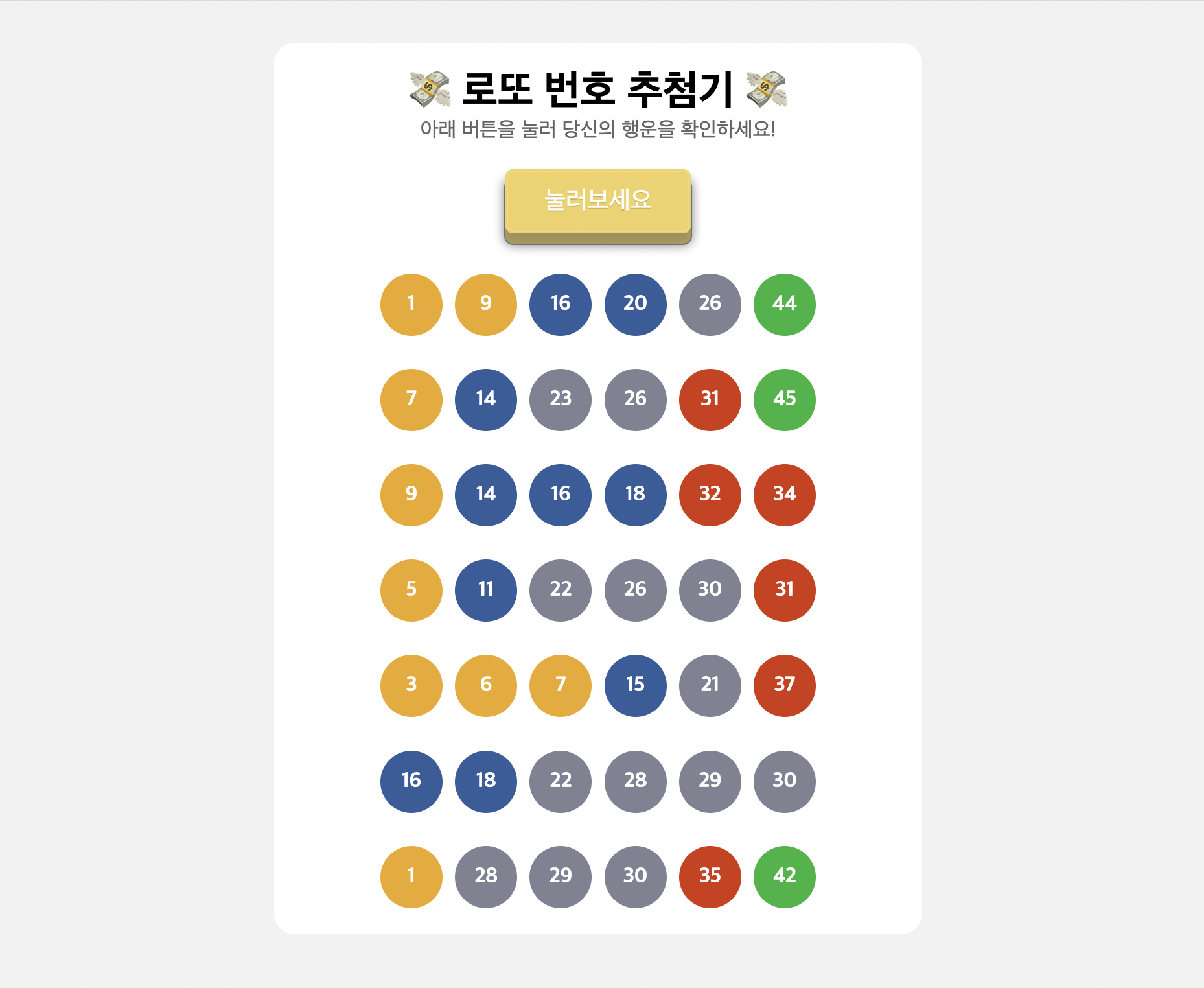 GitHub - hae-on/lotto