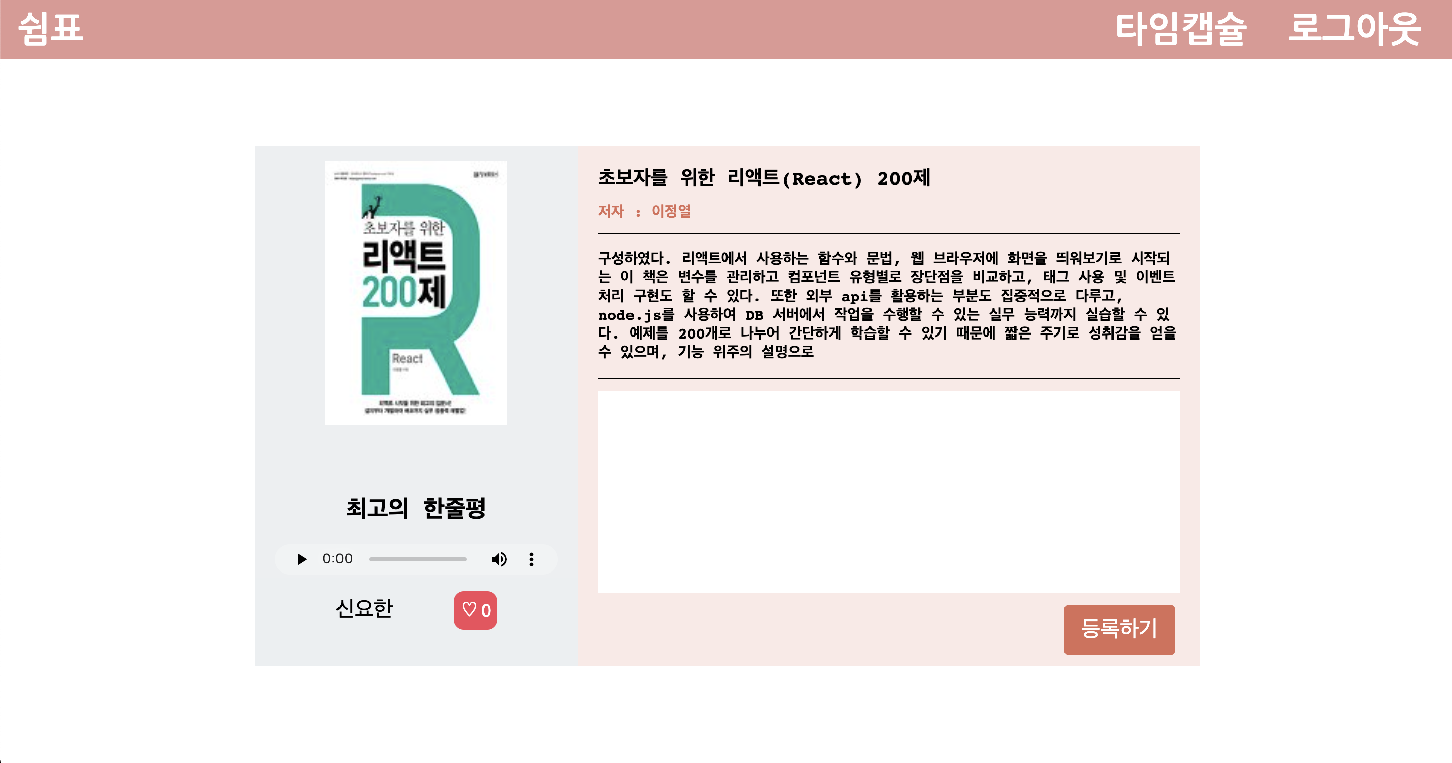GitHub - book-record/comma-frontend