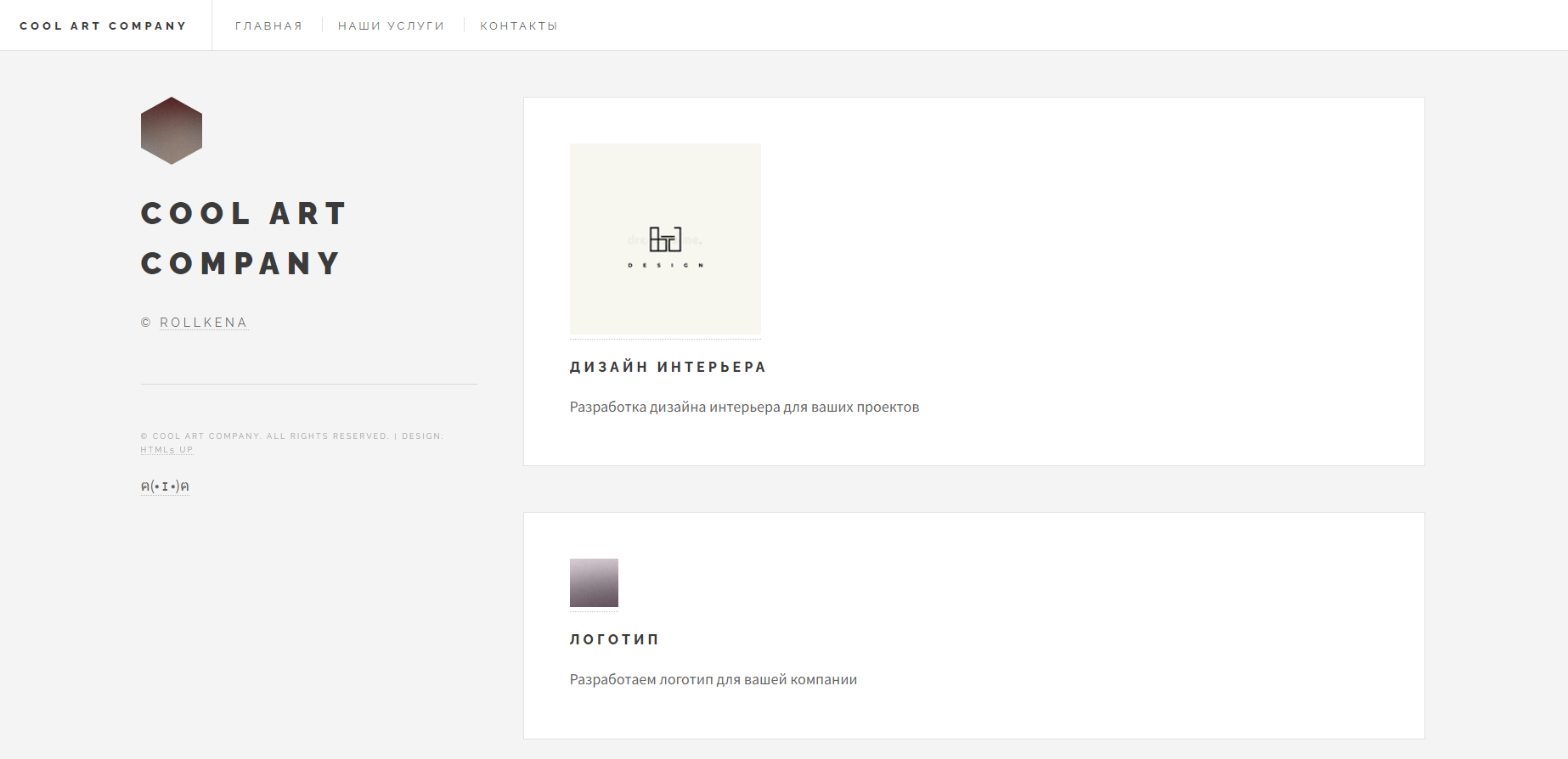 GitHub - Rollkena/SITE-for-WEB: Сайт - зачетная работа ВЕБ