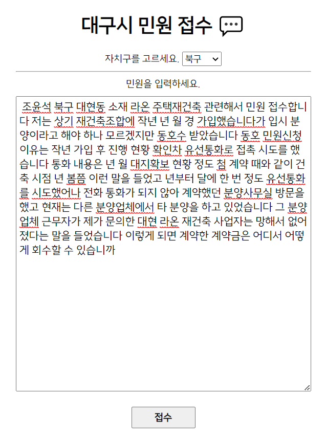 GitHub - eleron7/Daegu_Complain_Classiffication