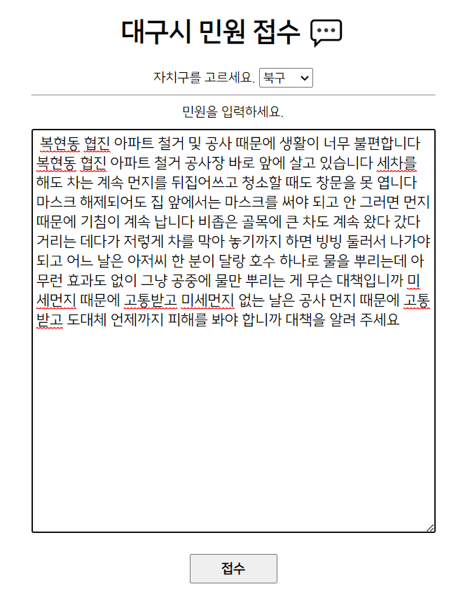 GitHub - eleron7/Daegu_Complain_Classiffication