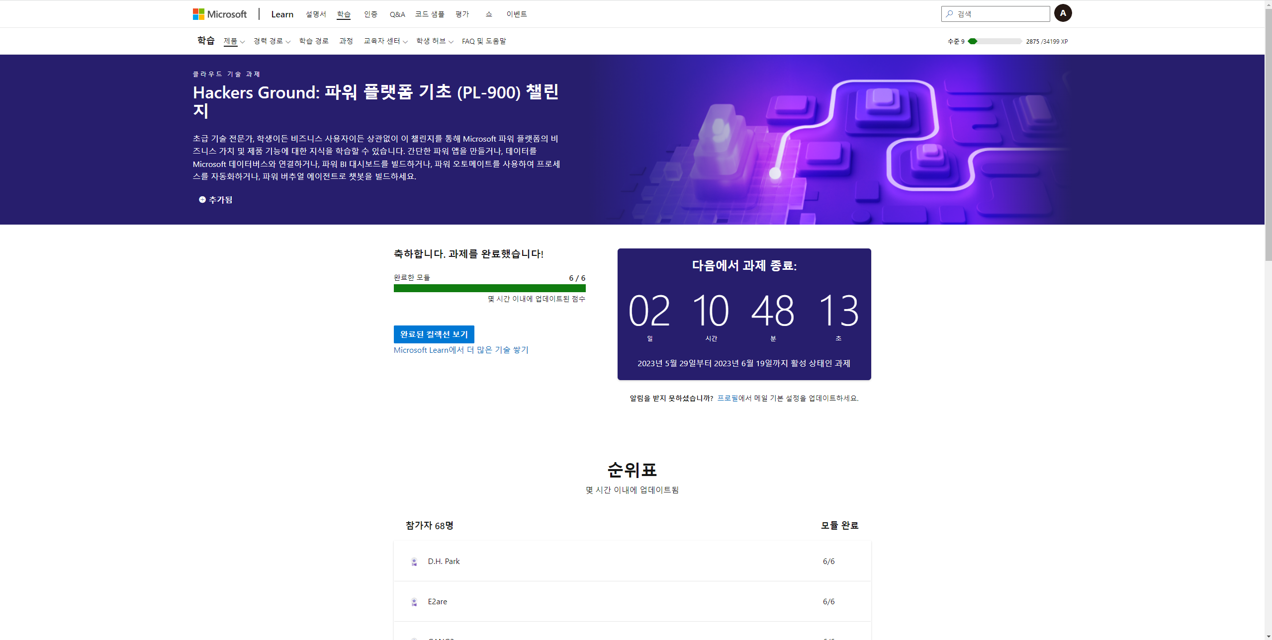[PL-900] 챌린지 완료 인증 · Issue #251 · microsoft/hackers-ground · GitHub