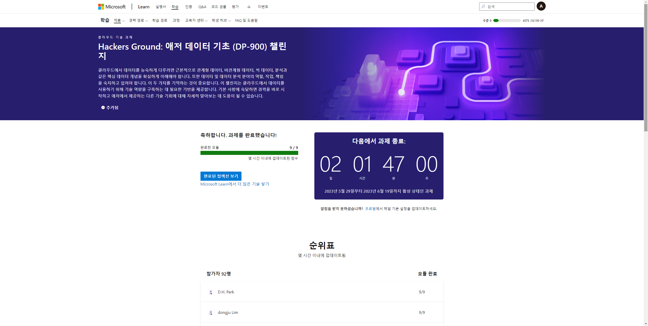 [DP-900] 챌린지 완료 인증 · Issue #261 · microsoft/hackers-ground · GitHub