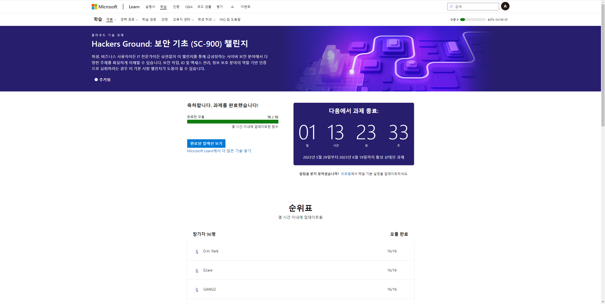 [SC-900] 챌린지 완료 인증 · Issue #275 · microsoft/hackers-ground · GitHub
