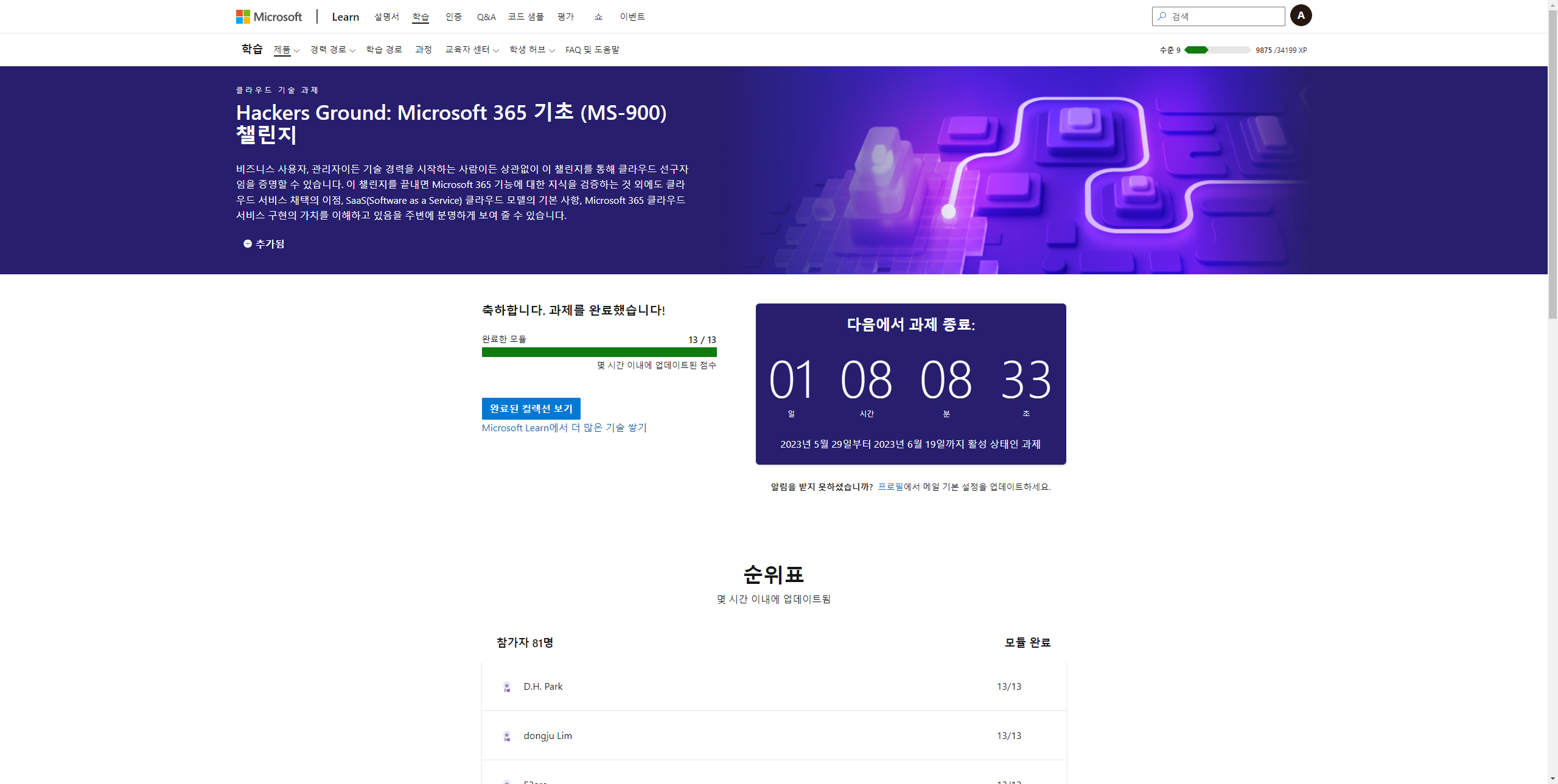 [MS-900] 챌린지 완료 인증 · Issue #300 · microsoft/hackers-ground · GitHub