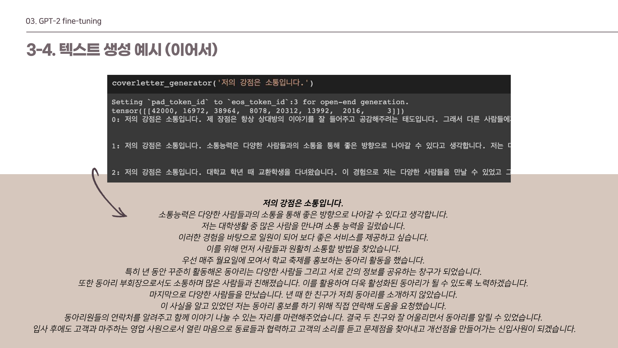 GitHub - Jeon37/NLP-cover-letter_generator: [GPT3] 자기소개서 문장 생성