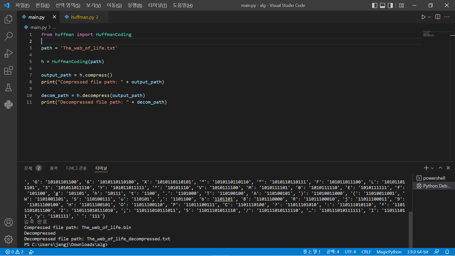 GitHub - overthinkin/JangMinDam: HuffmanCoding