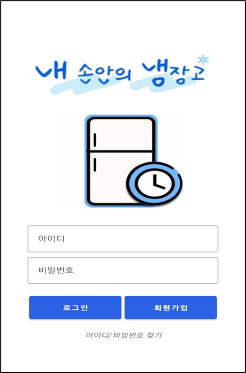 GitHub - Genie16-github/Refrigerator-Management-App: 효율적인 냉장고 관리를 위한 애플리케이션