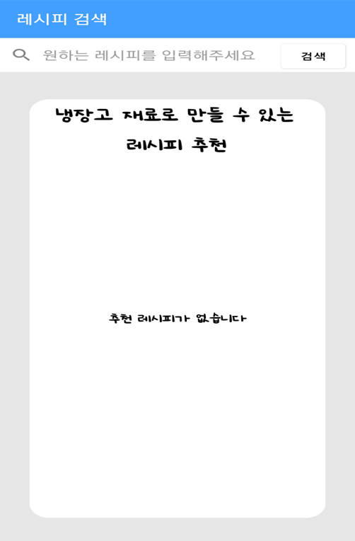 GitHub - Genie16-github/Refrigerator-Management-App: 효율적인 냉장고 관리를 위한 애플리케이션