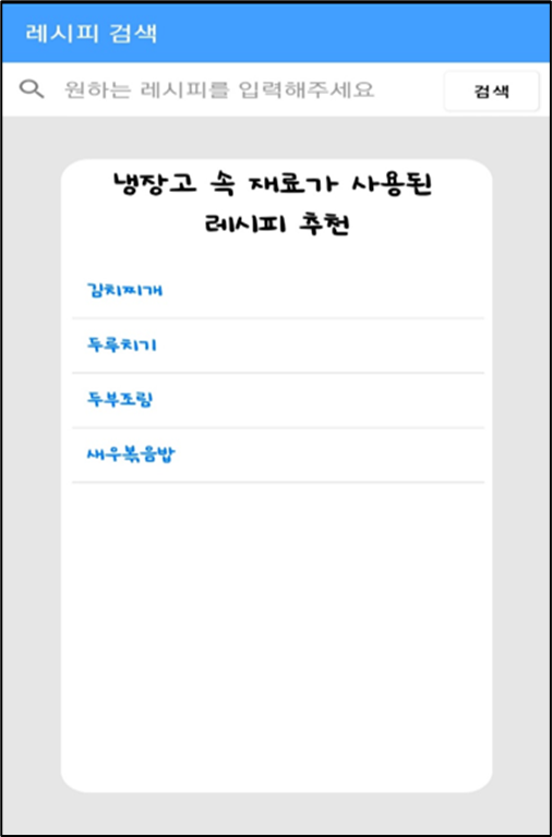 GitHub - Genie16-github/Refrigerator-Management-App: 효율적인 냉장고 관리를 위한 애플리케이션
