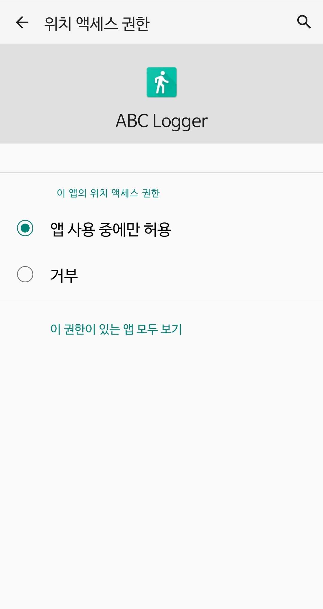 (Location) Confused Location permission · Issue #53 · woohyeok-choi/ABC ...
