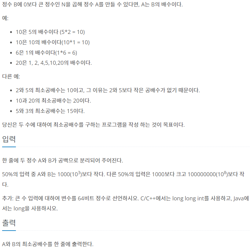 [BOJ] 백준 #13241. 최소공배수 (C++) - joeun’s study log