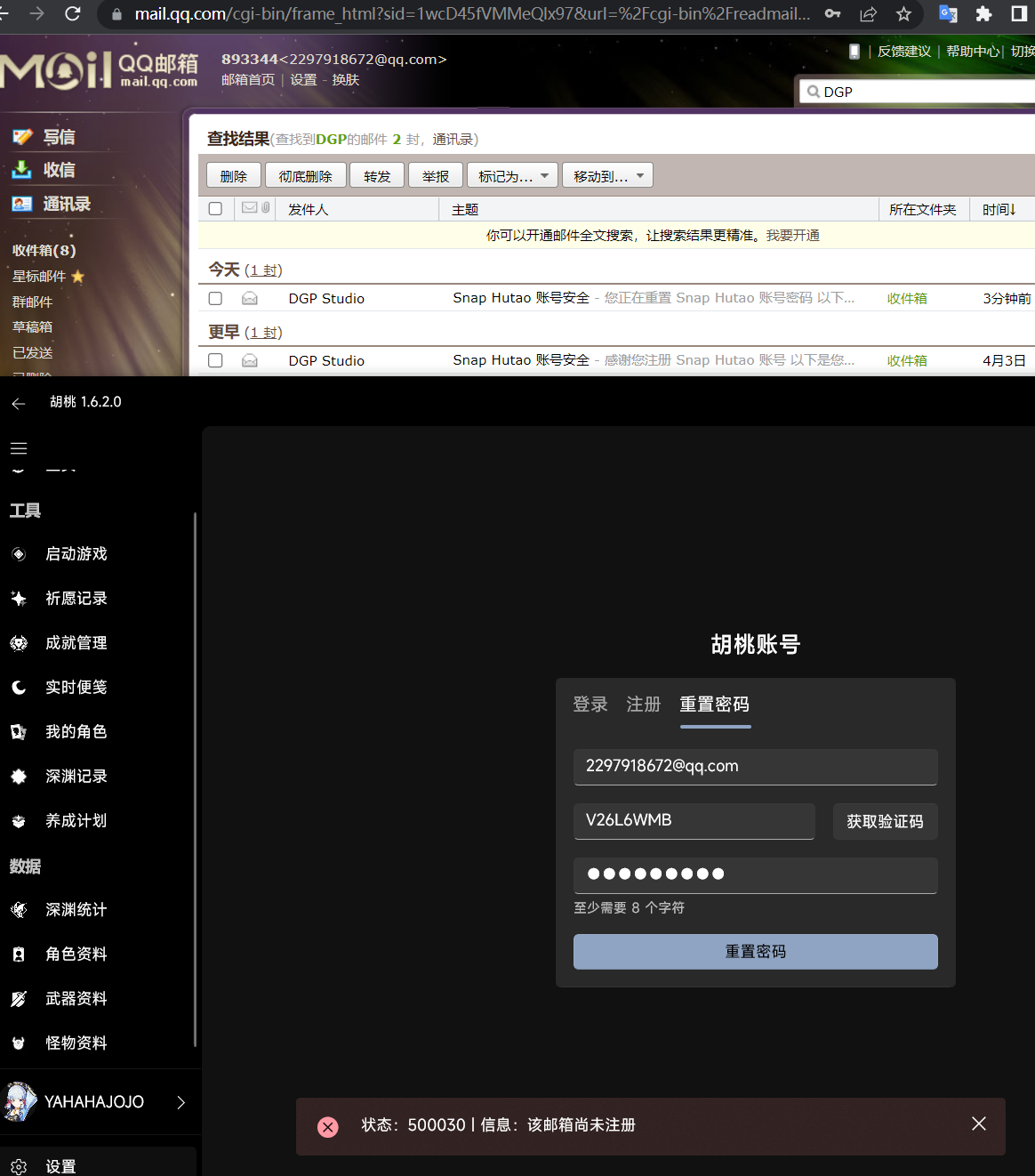 [Bug]: 已注册胡桃账号再次登录提示账号未注册 · Issue #710 · DGP-Studio/Snap.Hutao · GitHub