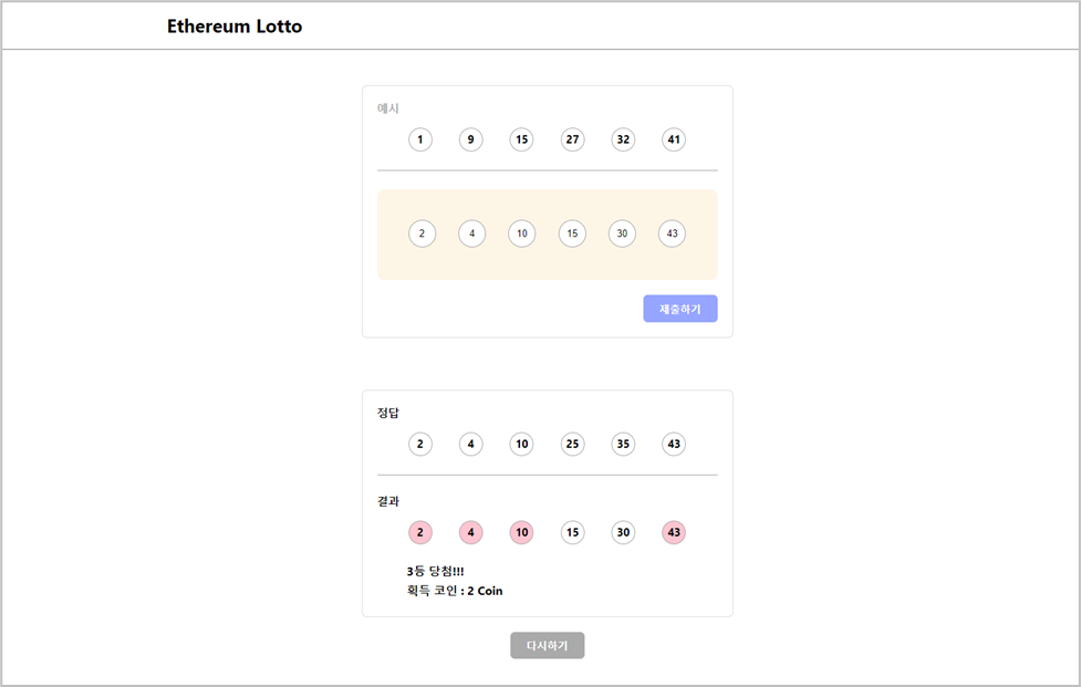 GitHub - BlockchainFarm-Lotto/Ethereum_Lotto_Machine_V3: Goerli Testnet ...