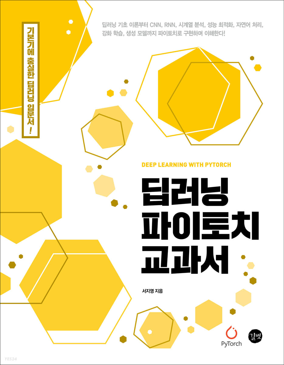 GitHub - eric-jy-park/DeepLearningPytorch