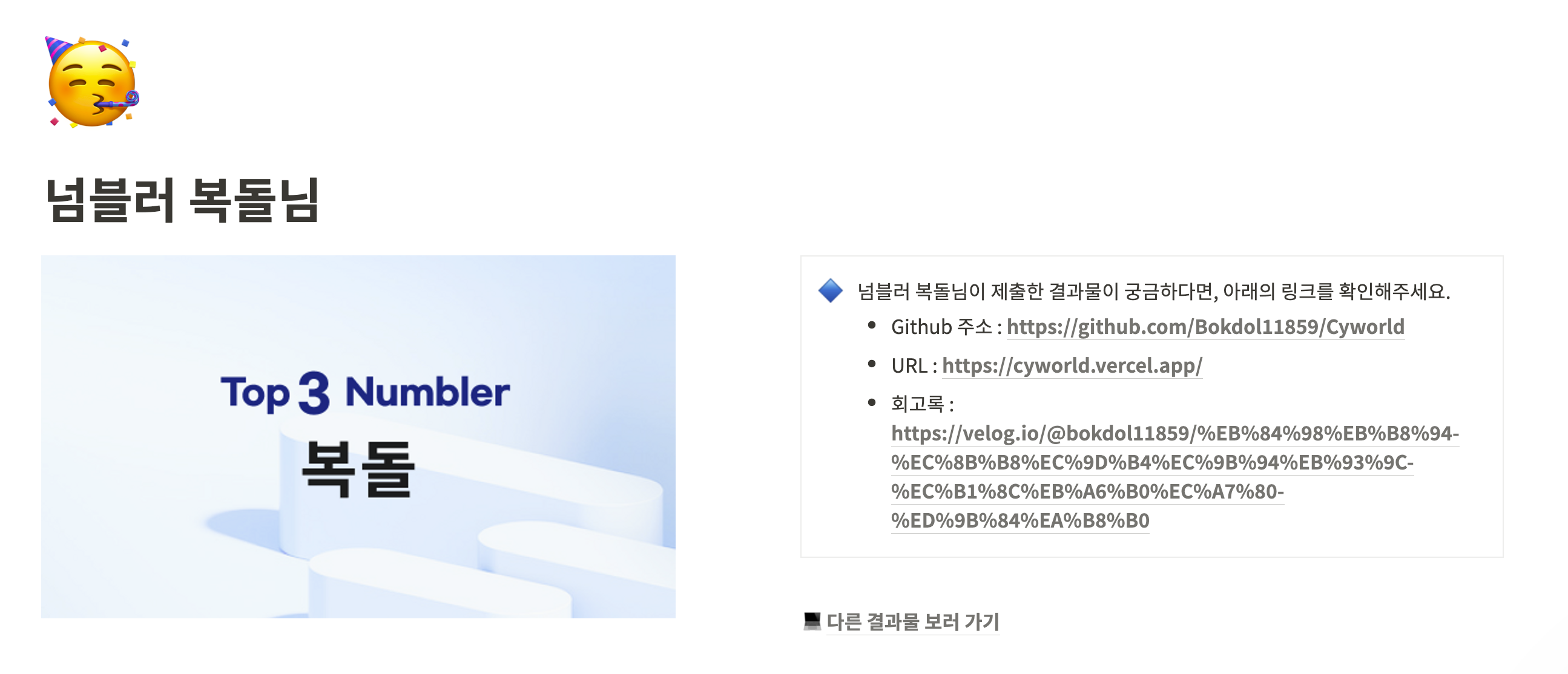 GitHub - eric-jy-park/Cyworld: 넘블 챌린지 - Next.js로 추억의 싸이월드 구현하기