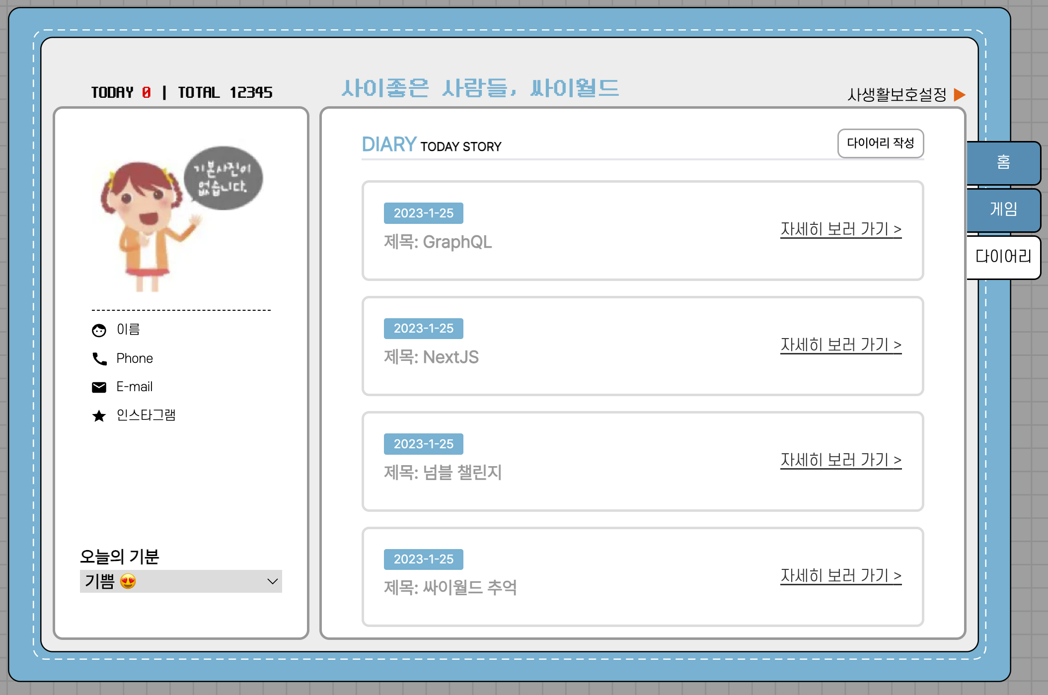GitHub - eric-jy-park/Cyworld: 넘블 챌린지 - Next.js로 추억의 싸이월드 구현하기