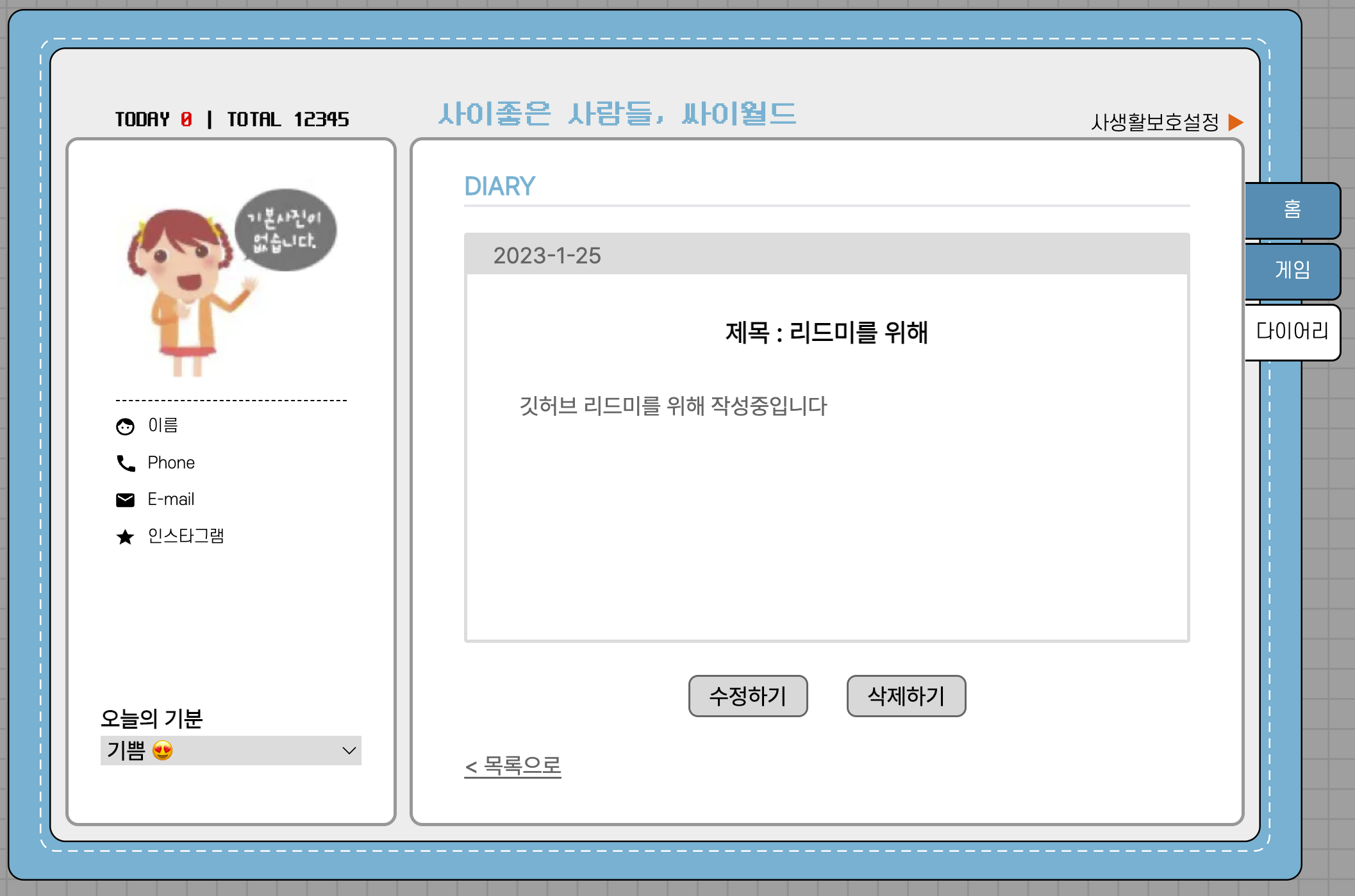 GitHub - eric-jy-park/Cyworld: 넘블 챌린지 - Next.js로 추억의 싸이월드 구현하기