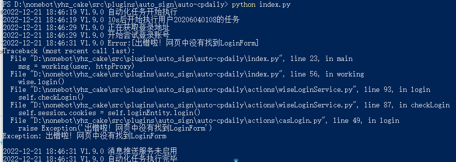 Error 出错啦！网页中没有找到loginform · Issue 81 · Carltonhereauto Cpdaily · Github 0257