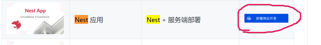 Nest 模板发布到腾讯云报错 · Issue 35 · Tencentcloudbase Cloudbase Templates · Github