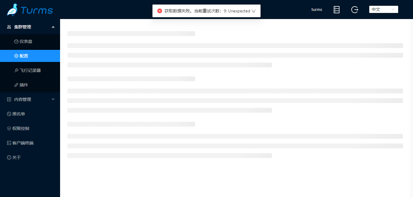 获取数据失败。当前重试次数:6 Unexpected U · Issue 1025 · Turms Imturms · Github 8110