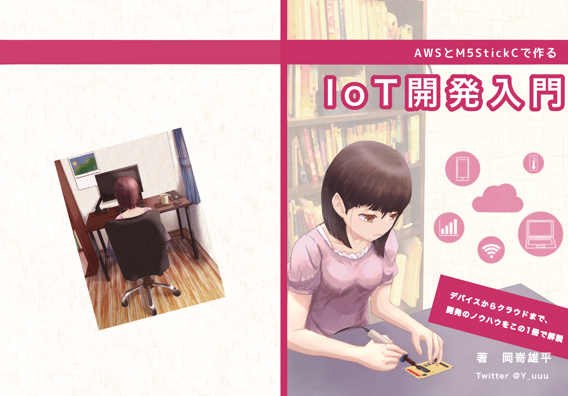 GitHub - yuuu/iot_dev_starting_book_site