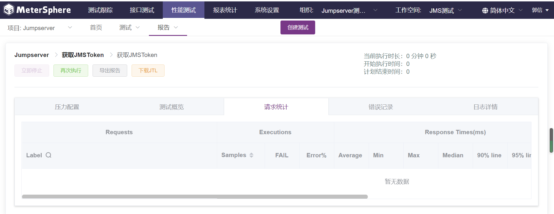 性能测试选按迭代次数执行后，没有结果输出 Bug · Issue 1848 · Meterspheremetersphere · Github 4036