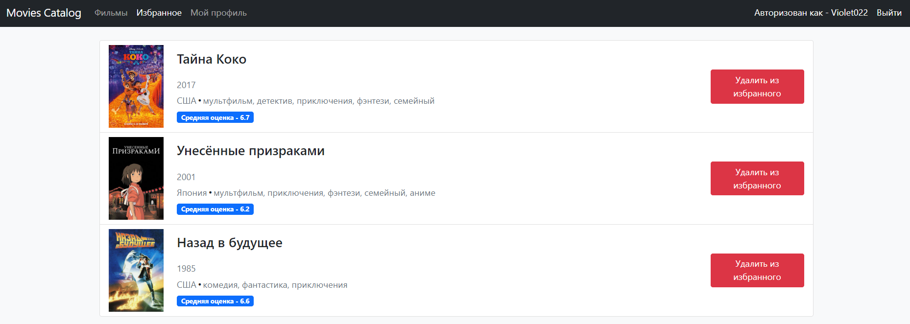 GitHub - Violet022/Movie-Catalog