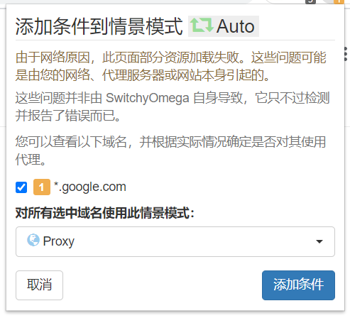 设置过了规则还是提示资源未加载 · Issue #2176 · FelisCatus/SwitchyOmega · GitHub