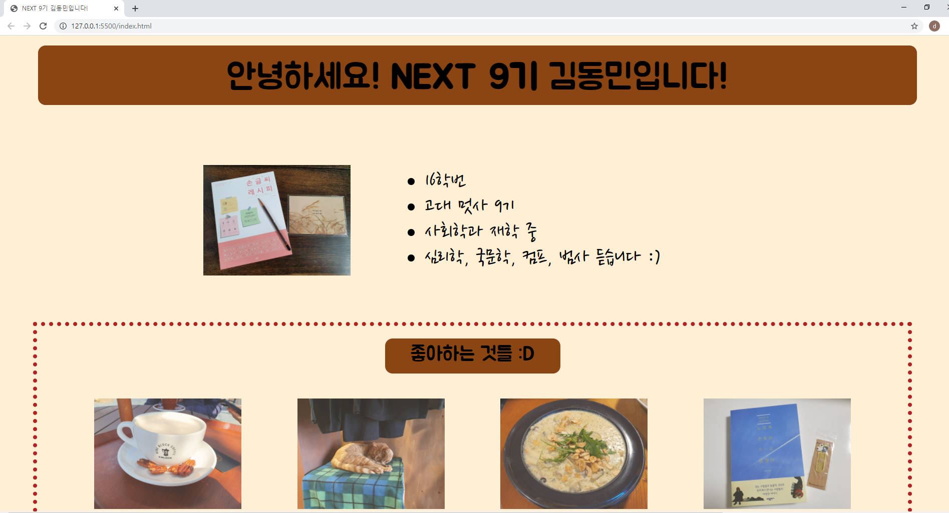 [NEXT 9th Assignment] Session 1 - HTML/CSS · Issue #2 · NEXT-LIKELION/NEXTx9th · GitHub