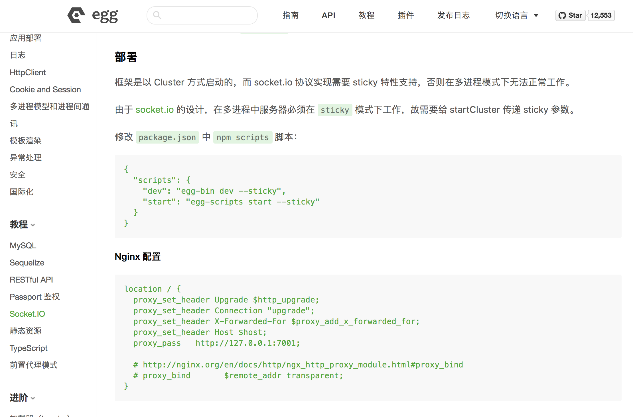 egg-socket.io 中的sticky模式和nginx配置ip_hash的区别 · Issue #3653 · eggjs/egg · GitHub