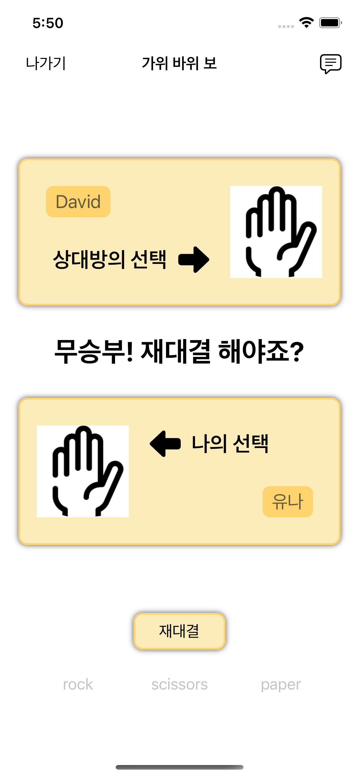 GitHub - DONG-WOON/RPSGame