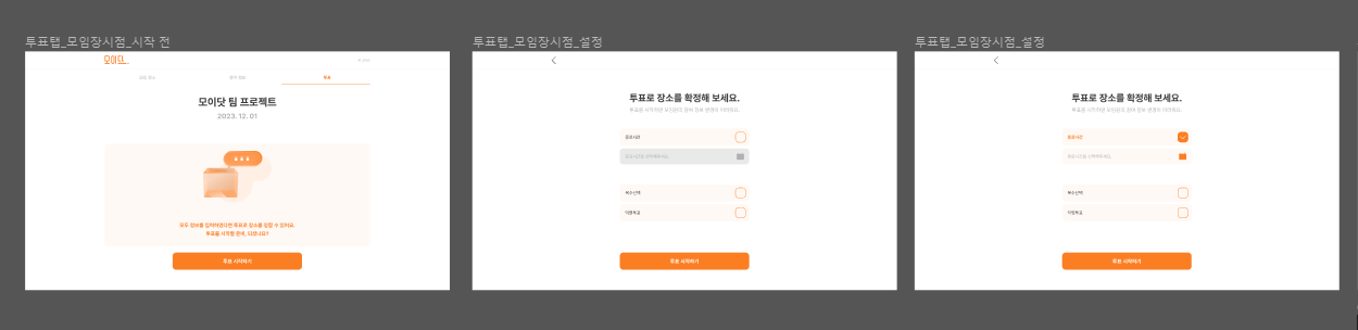 Feat 투표 모임 시작 전 퍼블리싱 · Issue 21 · Moidotfrontend · Github 