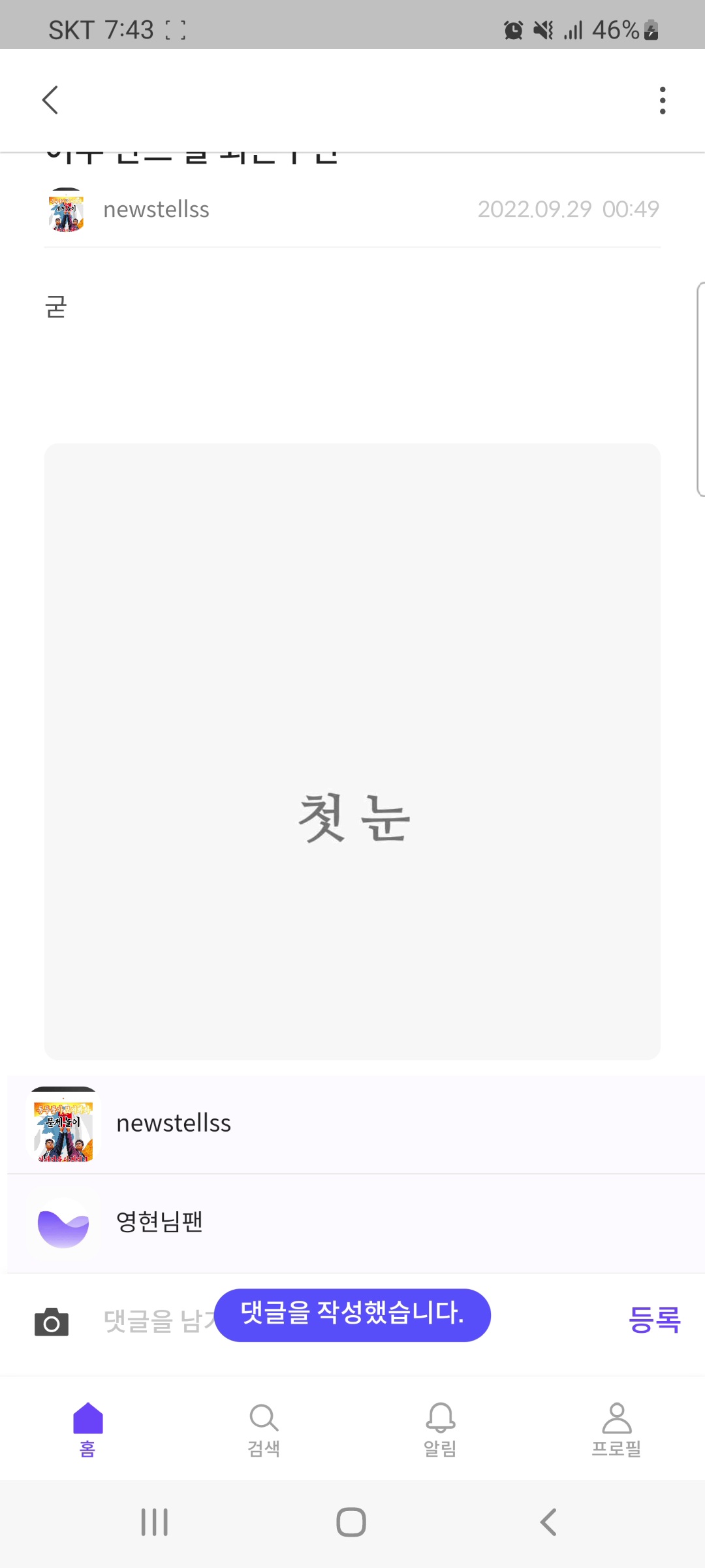 Fix: 멘션 관련 이슈 · Issue #154 · wafflestudio/guam-community-mobile · GitHub