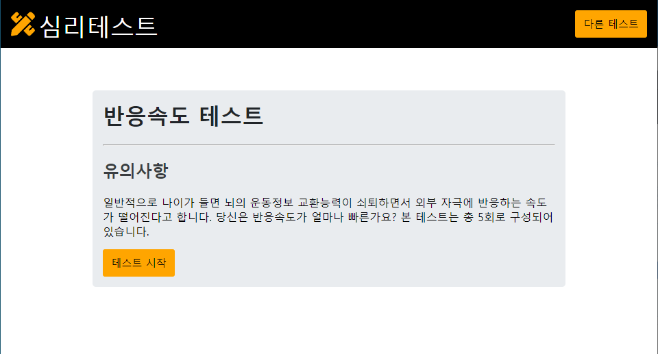 GitHub - be-student/React-Project: Web game