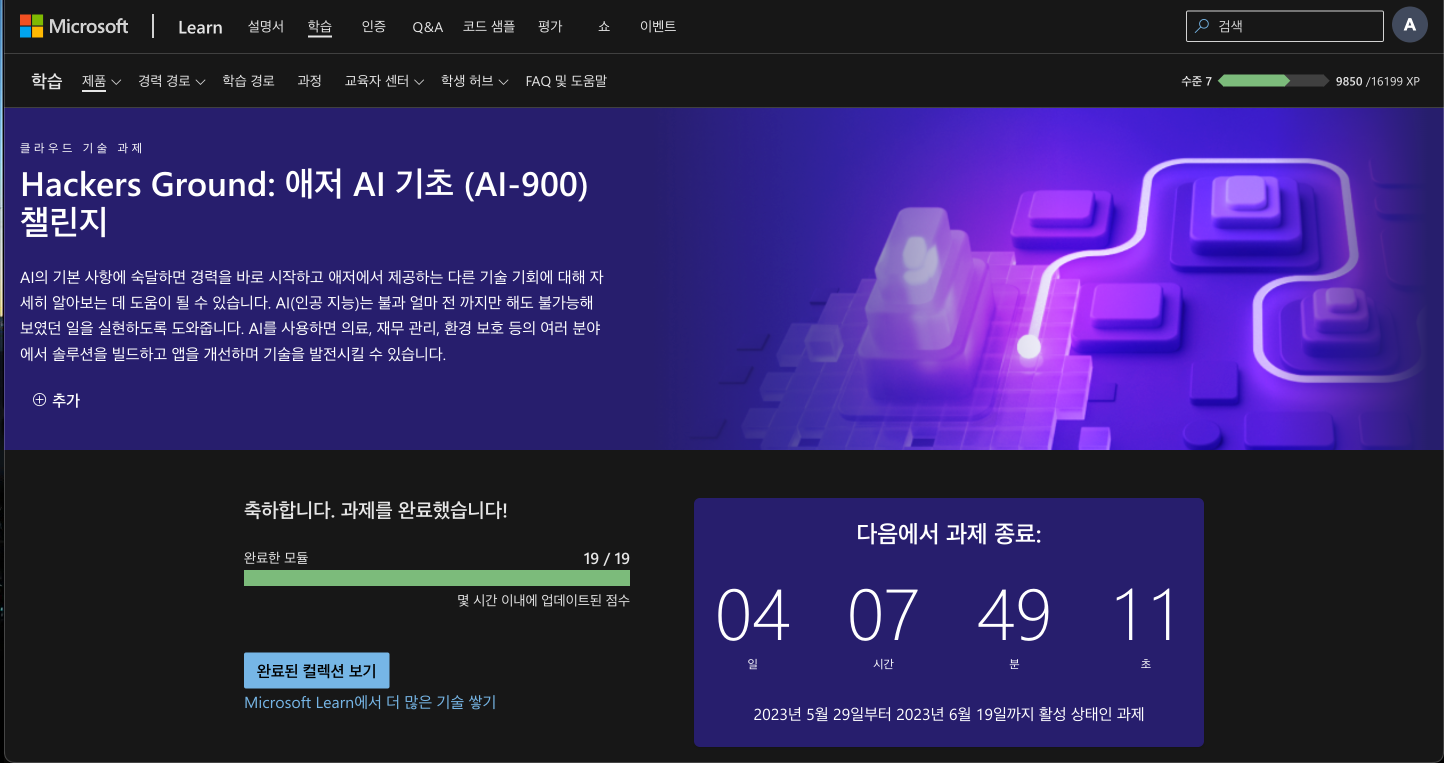 [AI-900] 챌린지 완료 인증 · Issue #203 · microsoft/hackers-ground · GitHub