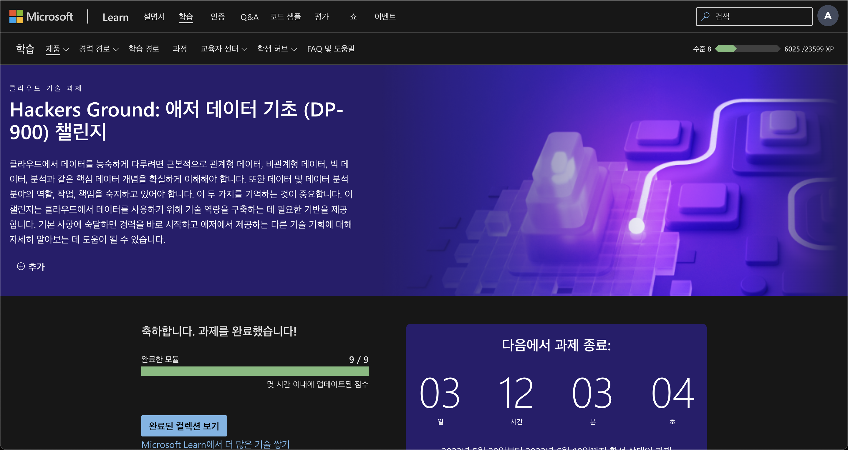[DP-900] 챌린지 완료 인증 · Issue #214 · microsoft/hackers-ground · GitHub