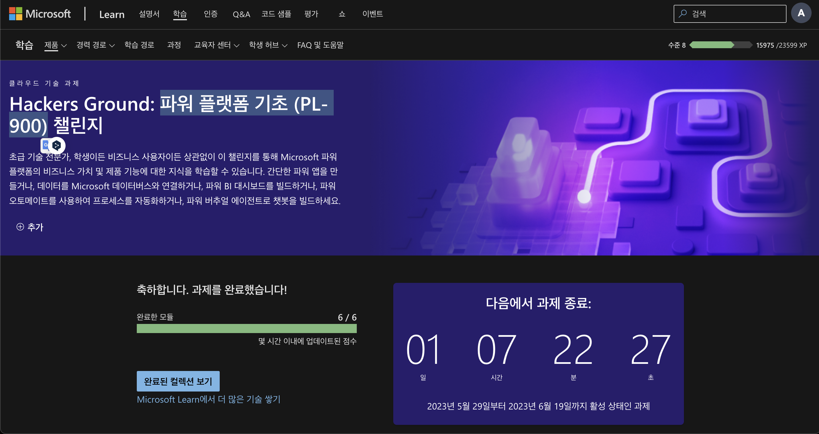 [PL-900] 챌린지 완료 인증 · Issue #308 · microsoft/hackers-ground · GitHub