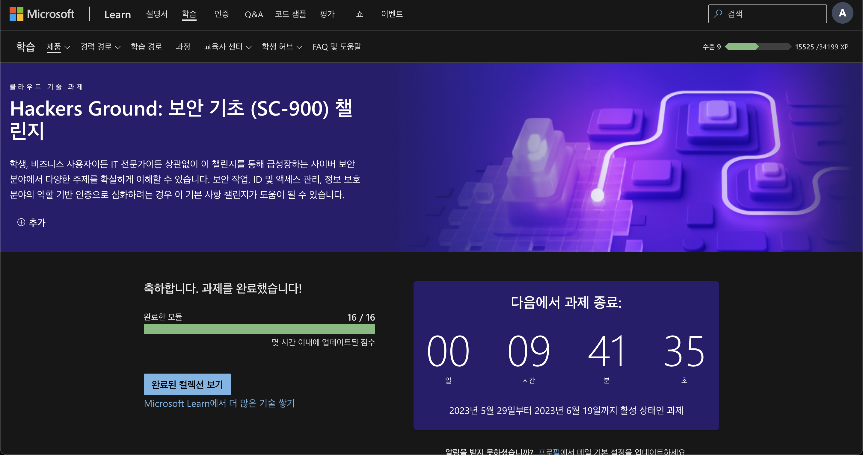 [SC-900] 챌린지 완료 인증 · Issue #389 · microsoft/hackers-ground · GitHub