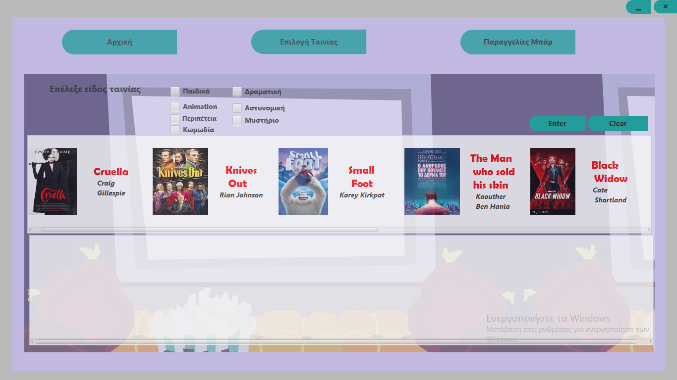 GitHub - mariakatrinaki/Cinema-JavaFX: Cinema-Complex a management ...