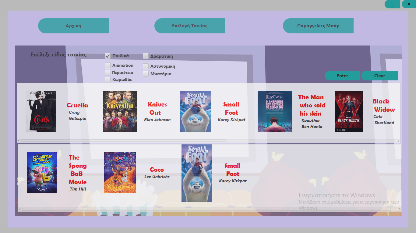 GitHub - mariakatrinaki/Cinema-JavaFX: Cinema-Complex a management system of multi-site cinemas ...