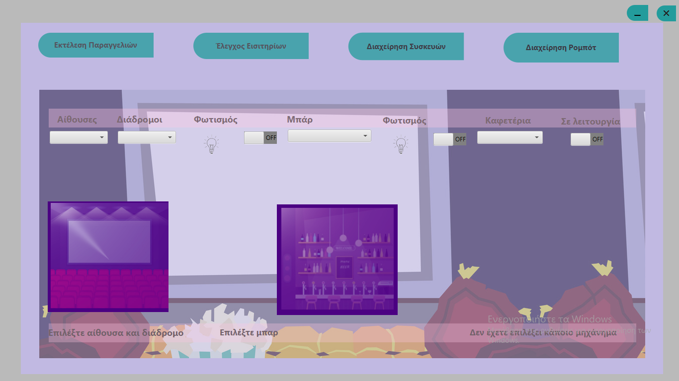 GitHub - mariakatrinaki/Cinema-JavaFX: Cinema-Complex a management system of multi-site cinemas ...