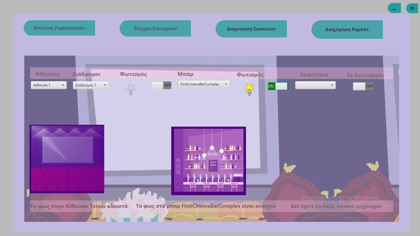 GitHub - mariakatrinaki/Cinema-JavaFX: Cinema-Complex a management system of multi-site cinemas ...