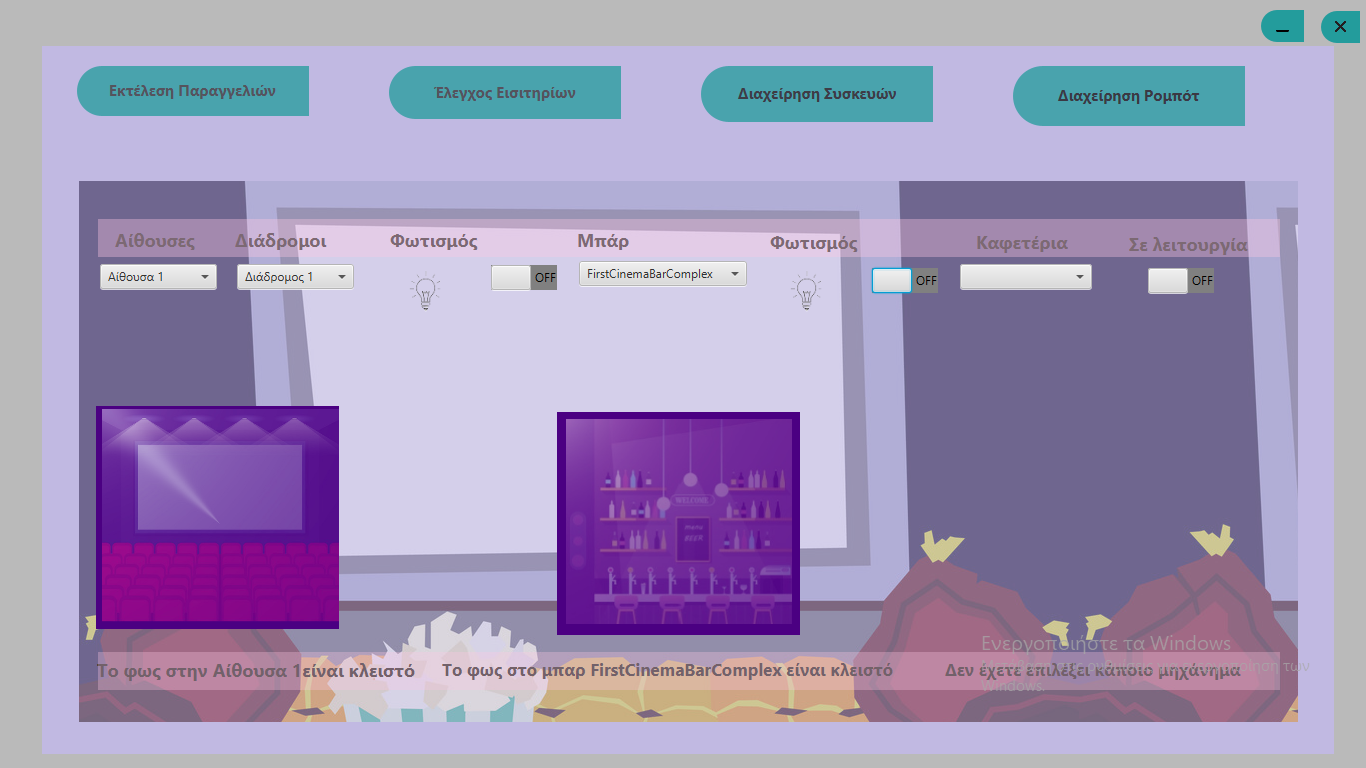 GitHub - mariakatrinaki/Cinema-JavaFX: Cinema-Complex a management system of multi-site cinemas ...