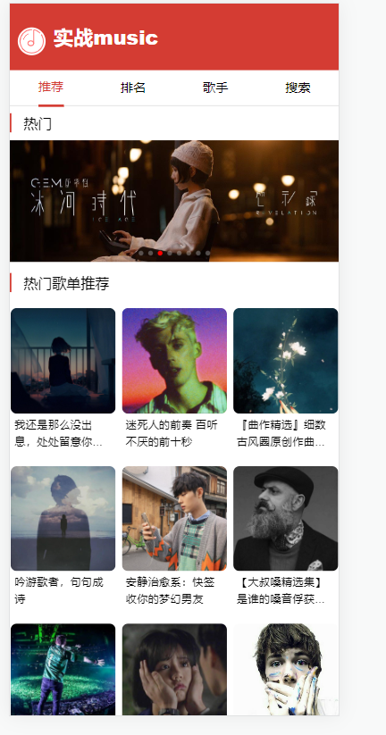 GitHub - 363444533/vue3-music: 基于vue3完成的一个仿网易云音乐的musicAPP