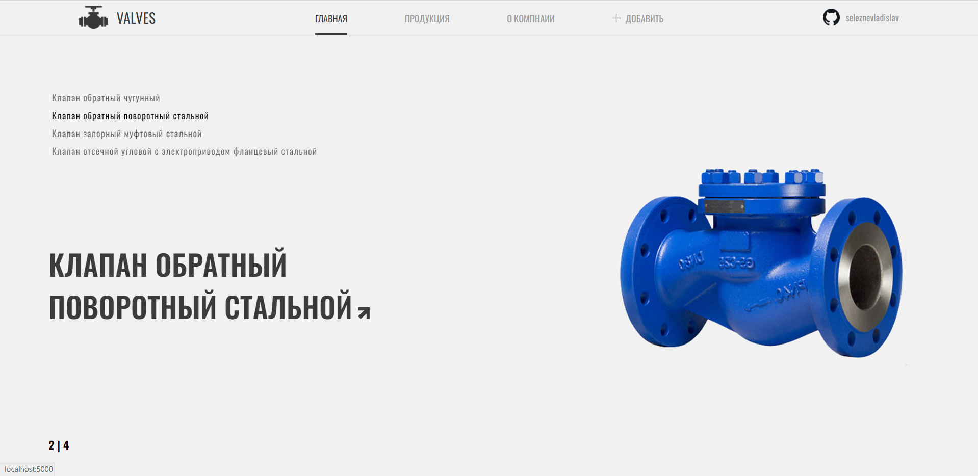 GitHub - seleznevladislav/valves