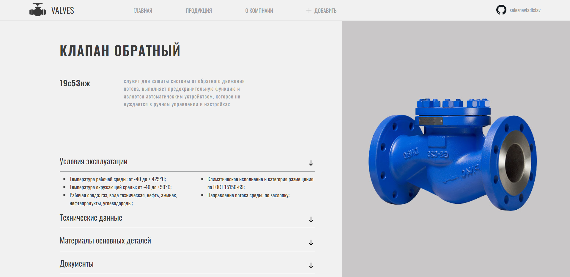 GitHub - seleznevladislav/valves