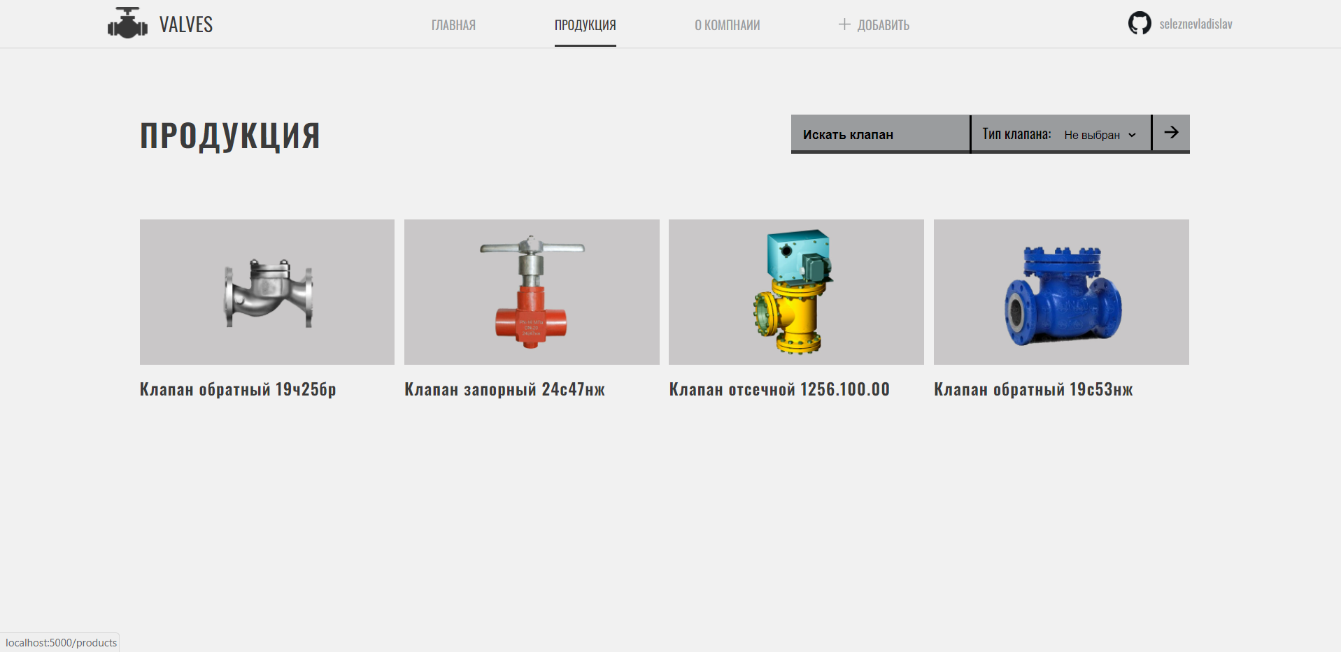GitHub - seleznevladislav/valves