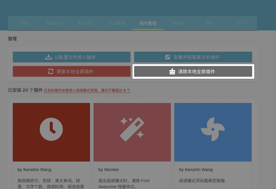 当无法安装简悦插件时的解决方案 · Kenshin simpread · Discussion #1696 · GitHub