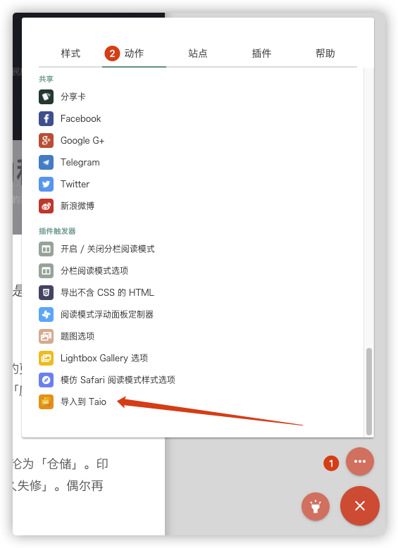 [Plugin]导入到 Taio · Issue #2505 · Kenshin/simpread · GitHub